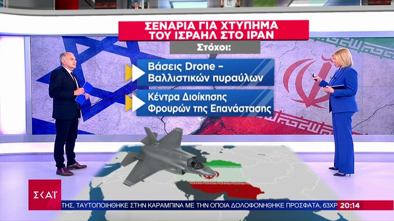 Τα όπλα του Ιράν - Σενάρια για χτύπημα του Ισραήλ στο Ιράν | Βραδινό ...