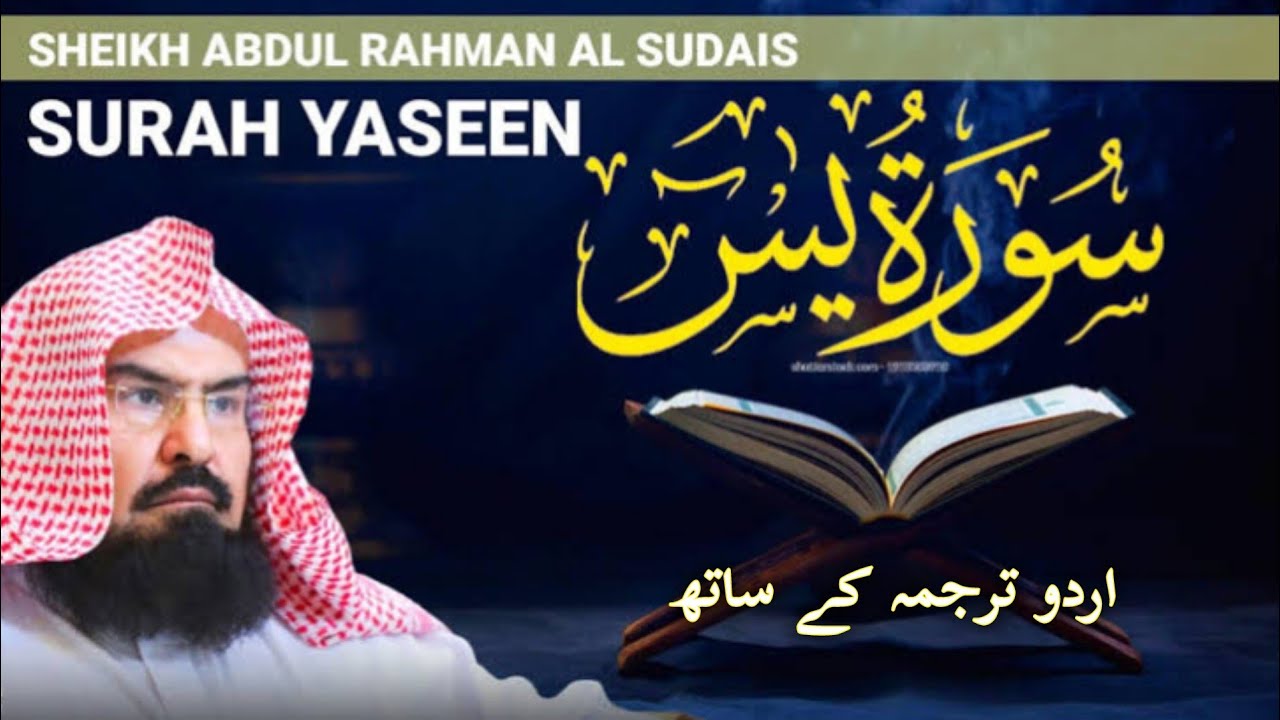 Surah Yaseen By Sheikh Abdul Rahman Al Sudais Heart Crumbling Voice ...