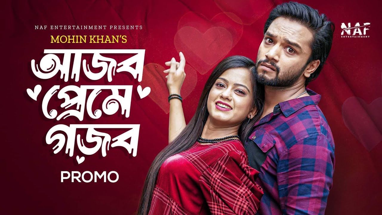 Ajob Preme Gojob | আজব প্রেমে গজব | Promo | Sabbir Arnob | MoonMoon ...