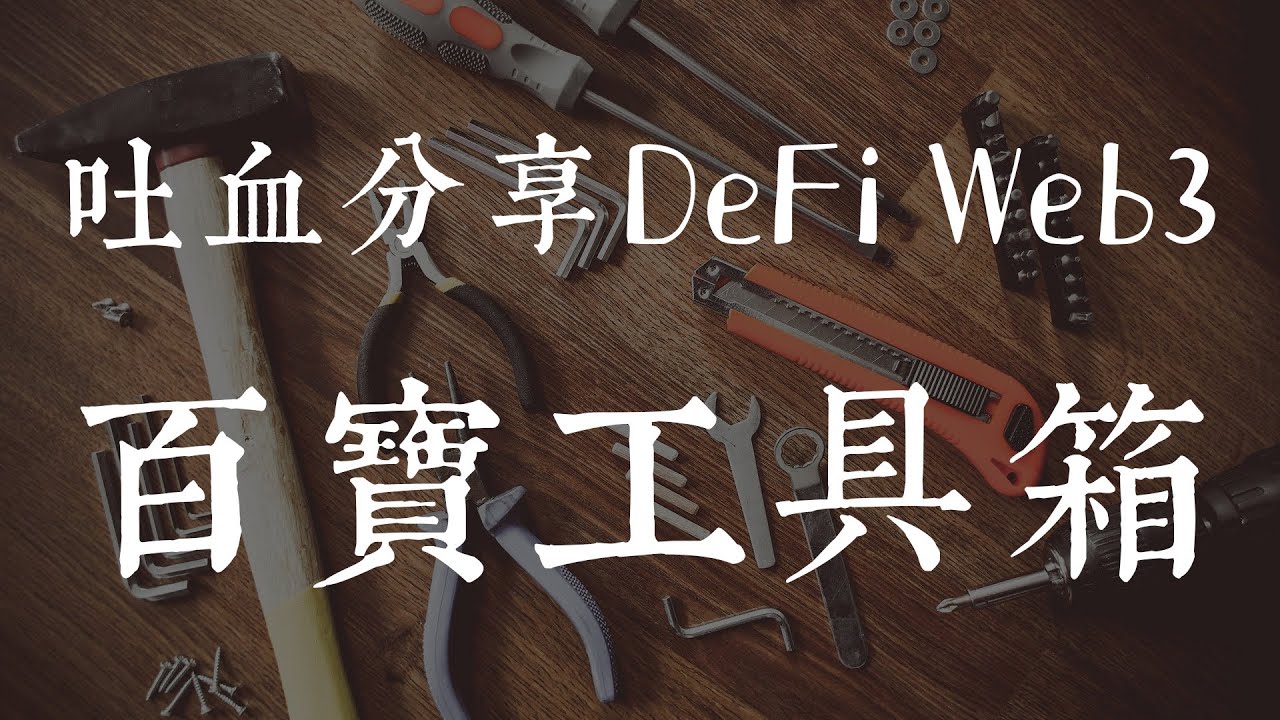 【Glassnode/TokenTerm/Dune/Lunar/TV/Dove/RugD/Zapper/Zerion/Debank/Defillama】吐血分享让你畅游DeFi和Web3的百宝 ...