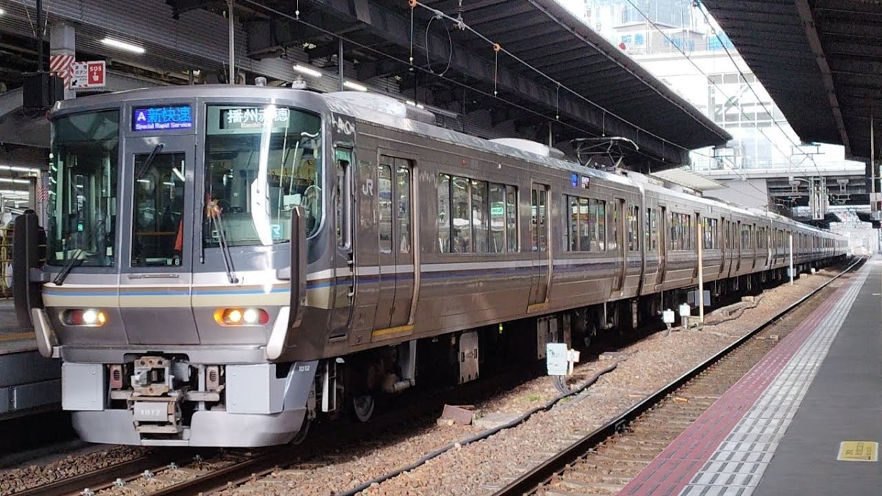 [リニューアル車！]223系ホシW8編成他 新快速 大阪駅発車 - YouTube