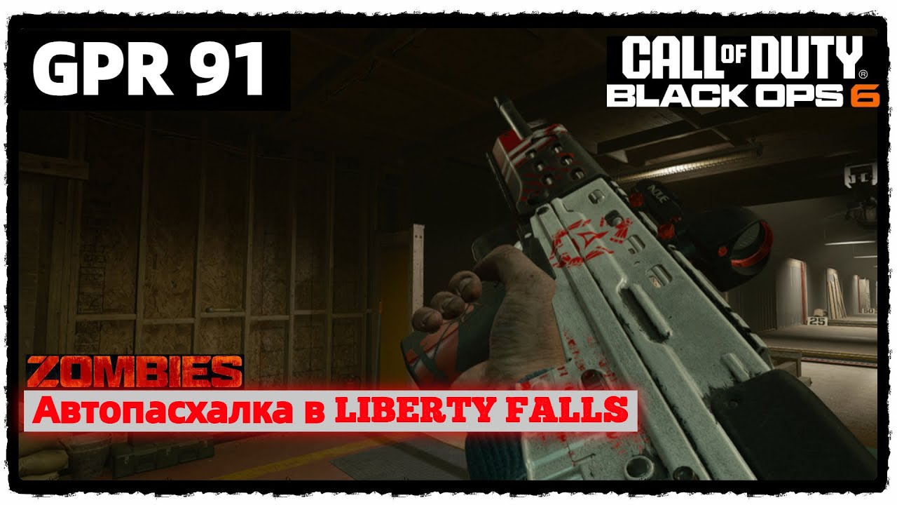 🎲 "Call of Duty: Black Ops 6" | #GPR91 | Автопасхалка на LIBERTY FALLS ...