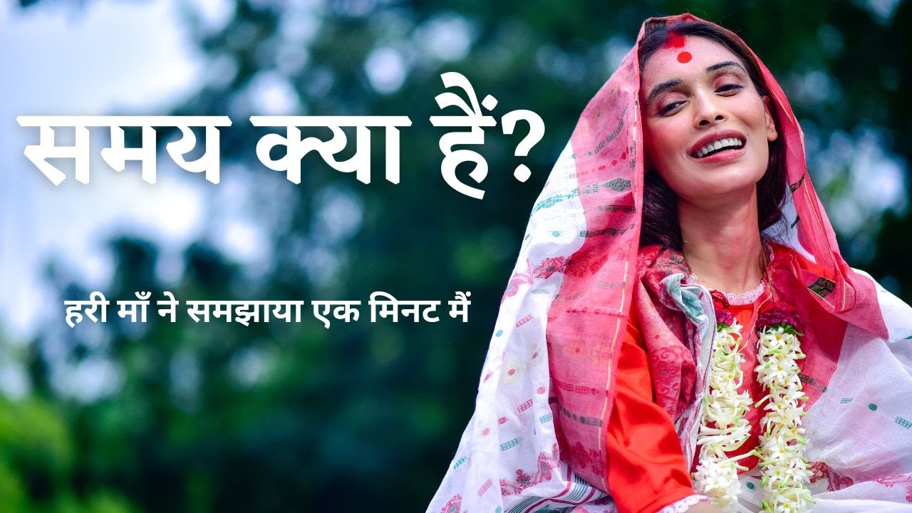 Samay Kya Hain? - YouTube Samay Kya Hain? - YouTube