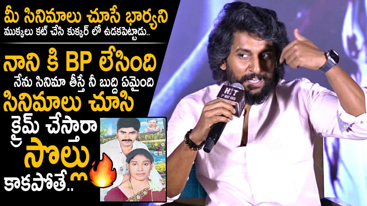 నాని కి BP లేసింది🔥: Nani Reacts On Meerpet Cooker Incident | Nani ...
