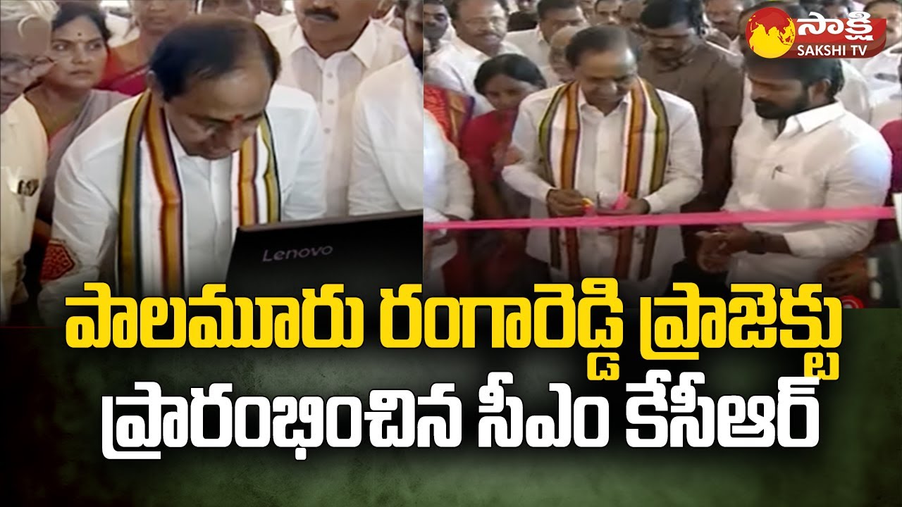 CM KCR Inaugurates Palamuru Ranga Reddy Lift Irrigation Project ...