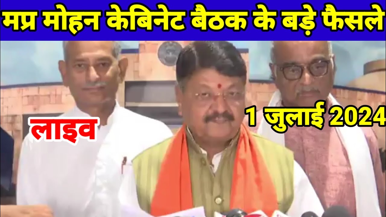 MP Mohan cabinet meeting is over! Big decisions of Mohan cabinet ...