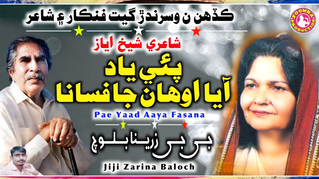 Pae Yaad Aaya Fasana | Jiji Zarina Baloch Songs | Sindhi Inqlabi Song ...