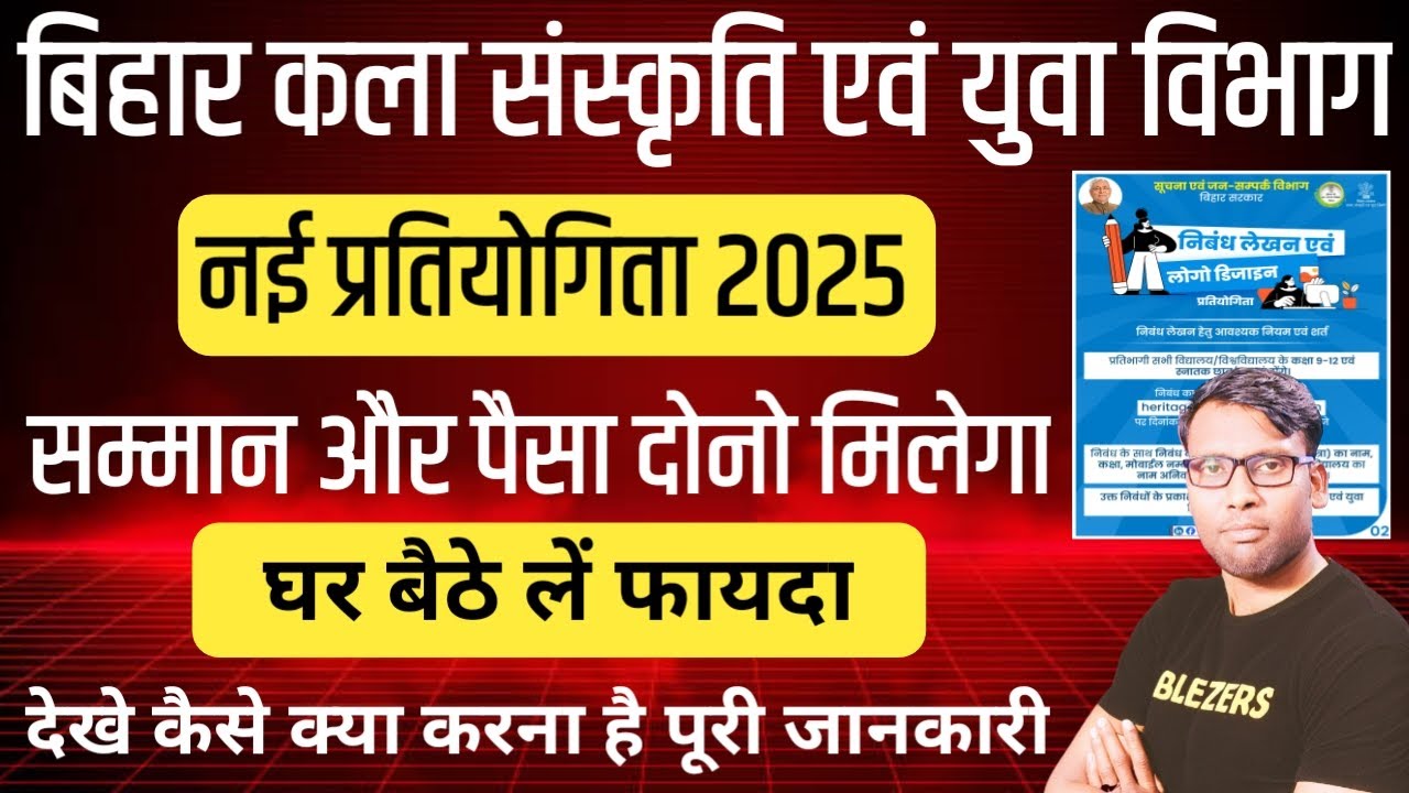 Bihar Sarkar Nibandh and LOGO Designe Pratiyogita 2025 Online Kaise ...