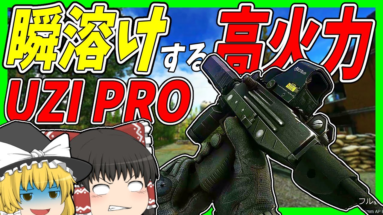 【EFT】#200 PMCを一瞬で溶かす新武器UZI Proの火力がヤバすぎる！！【タルコフゆっくり実況】 - YouTube