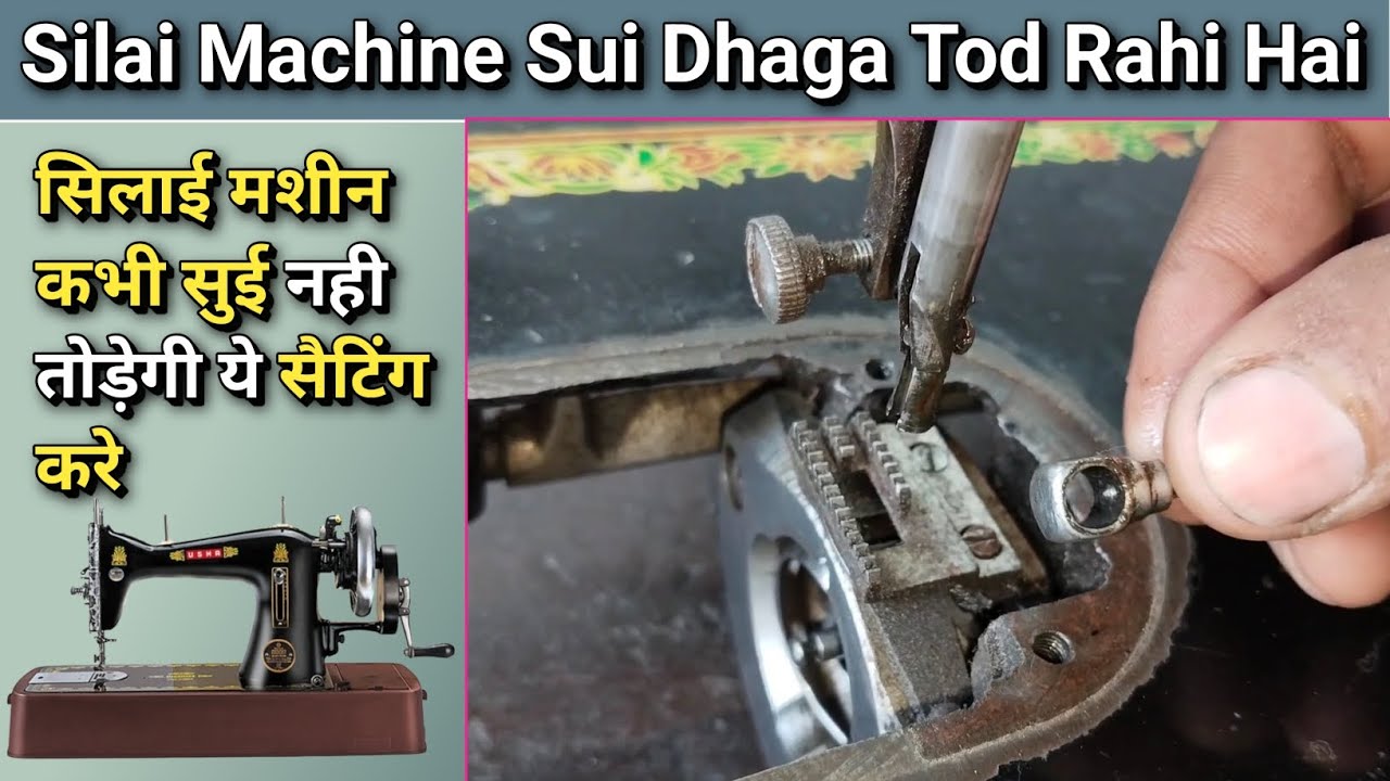 Silai Machine Sui Dhaga Tod Rahi Hai Problem Solve । Silai Machine Repair । Sewing Machine - YouTube