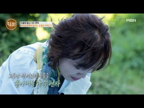 어머니 산소 앞에서 오열하는 현자 씨 MBN 240912 방송 - YouTube