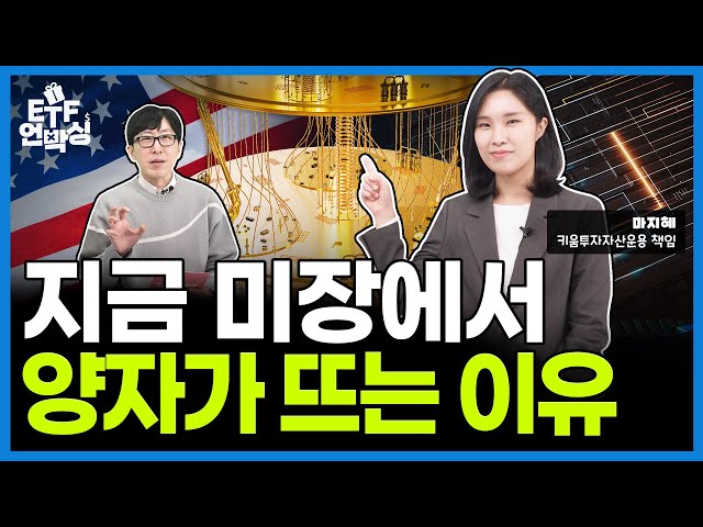 미국 양자컴퓨팅 대표주에 분산투자하는 법 Etf 언박싱