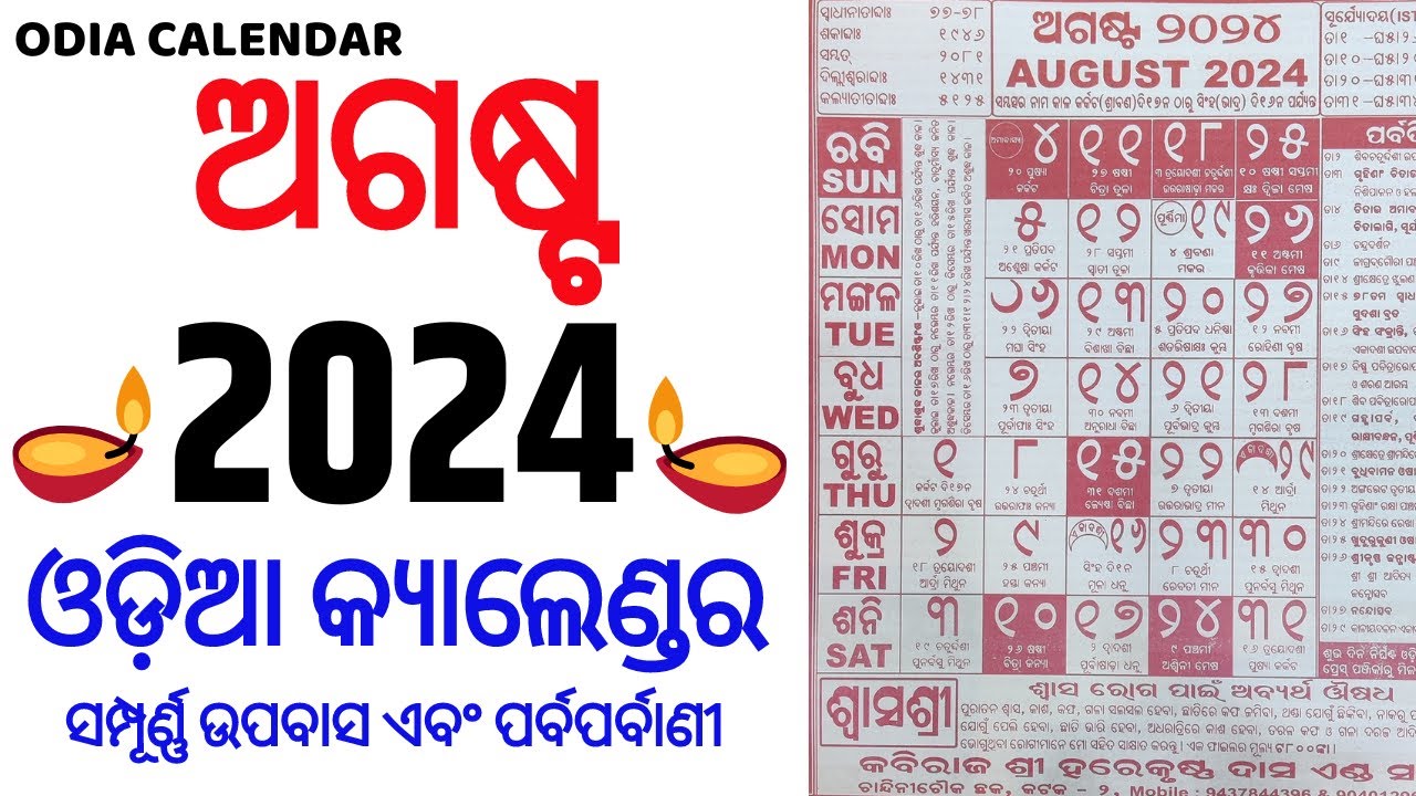 Odia Calendar 2024 August | Kohinoor Odia Calendar 2024 August | August ...