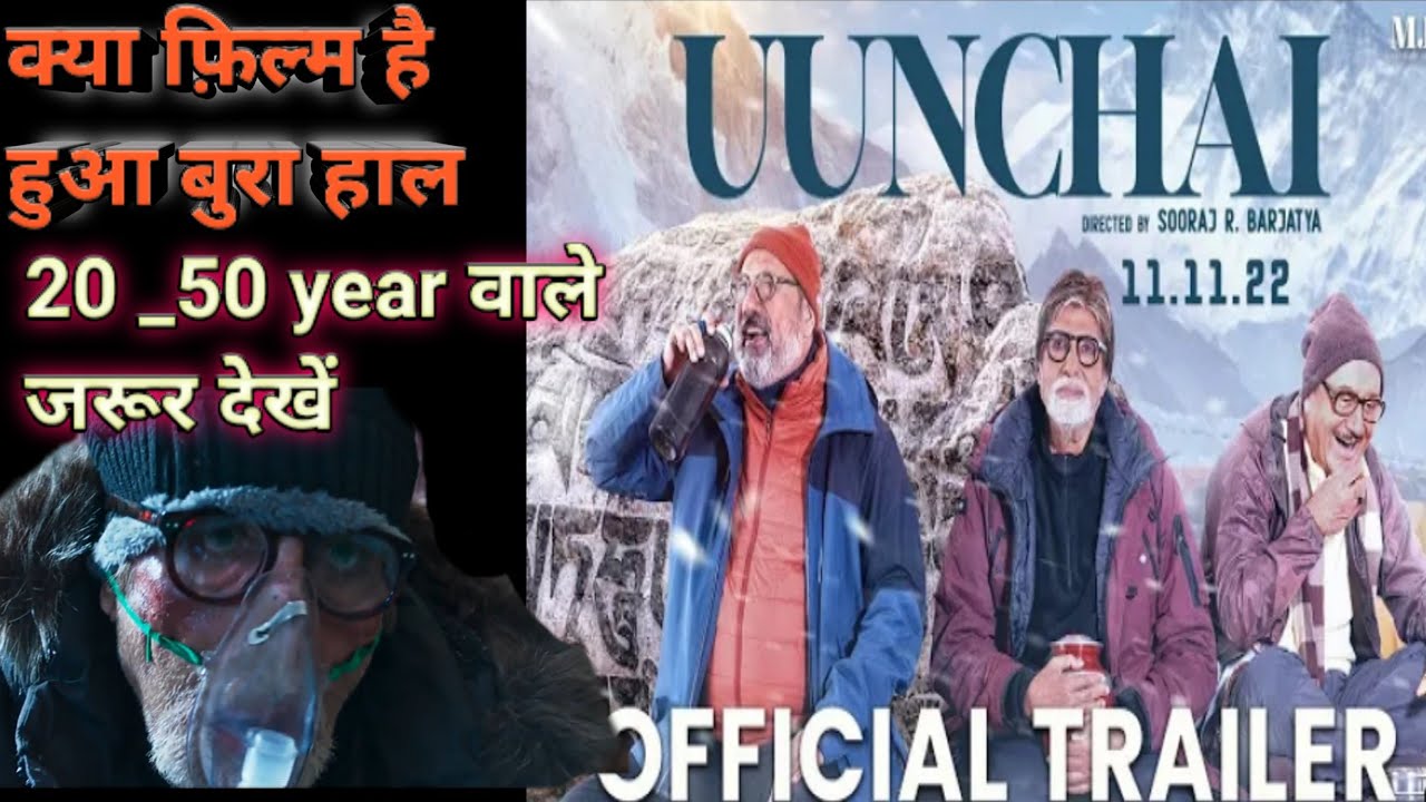 Uunchai - Official Trailer | review Amitabh Bachchan, Anupam Kher ...