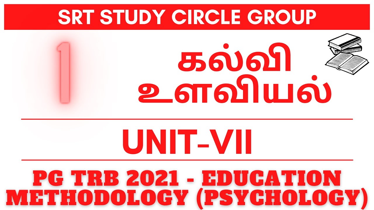 1. Unit-VII கல்வி உளவியல் PG TRB 2021 - Education Methodology Psychology SRT Study Circle Group ...