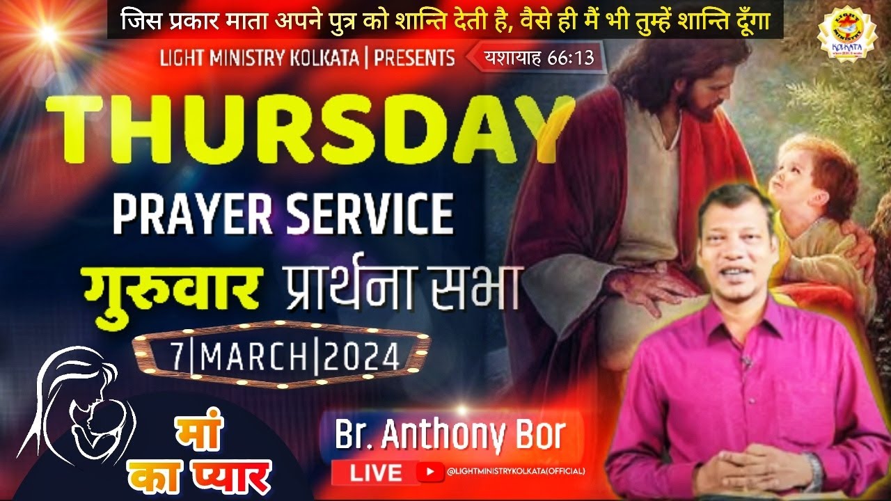 🔴LIVE THURSDAY PRAYER SERVICE| 7TH MARCH 2024 ...