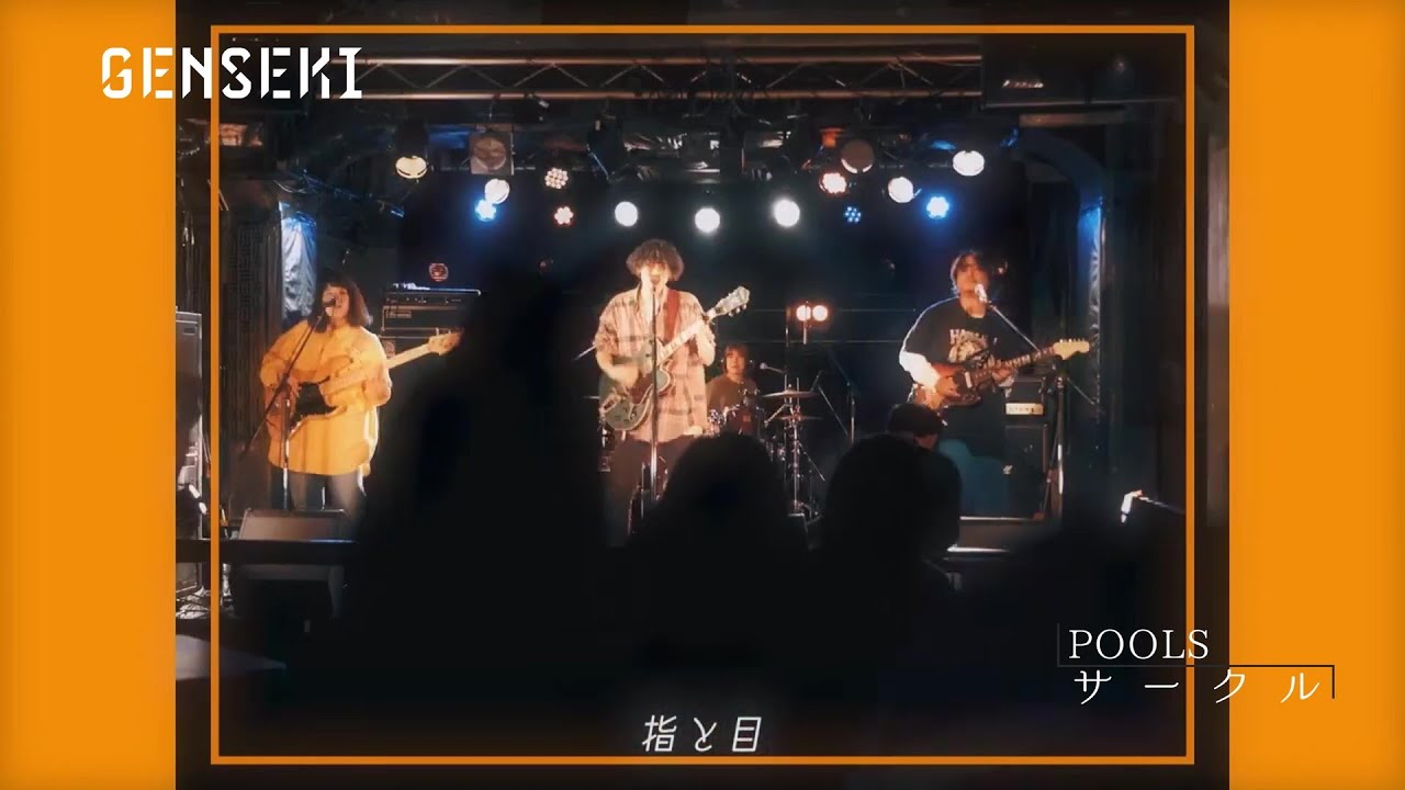 GENSEKI project 007「POOLS」Episode2 - YouTube