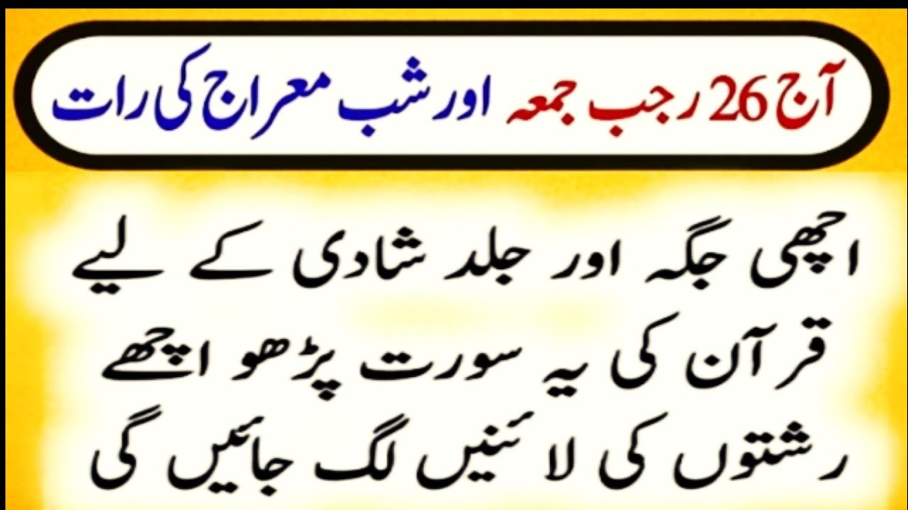 Aaj 26 Rajab Juma | Shab e Miraj Special Amal for Shadi aur Achhe ...