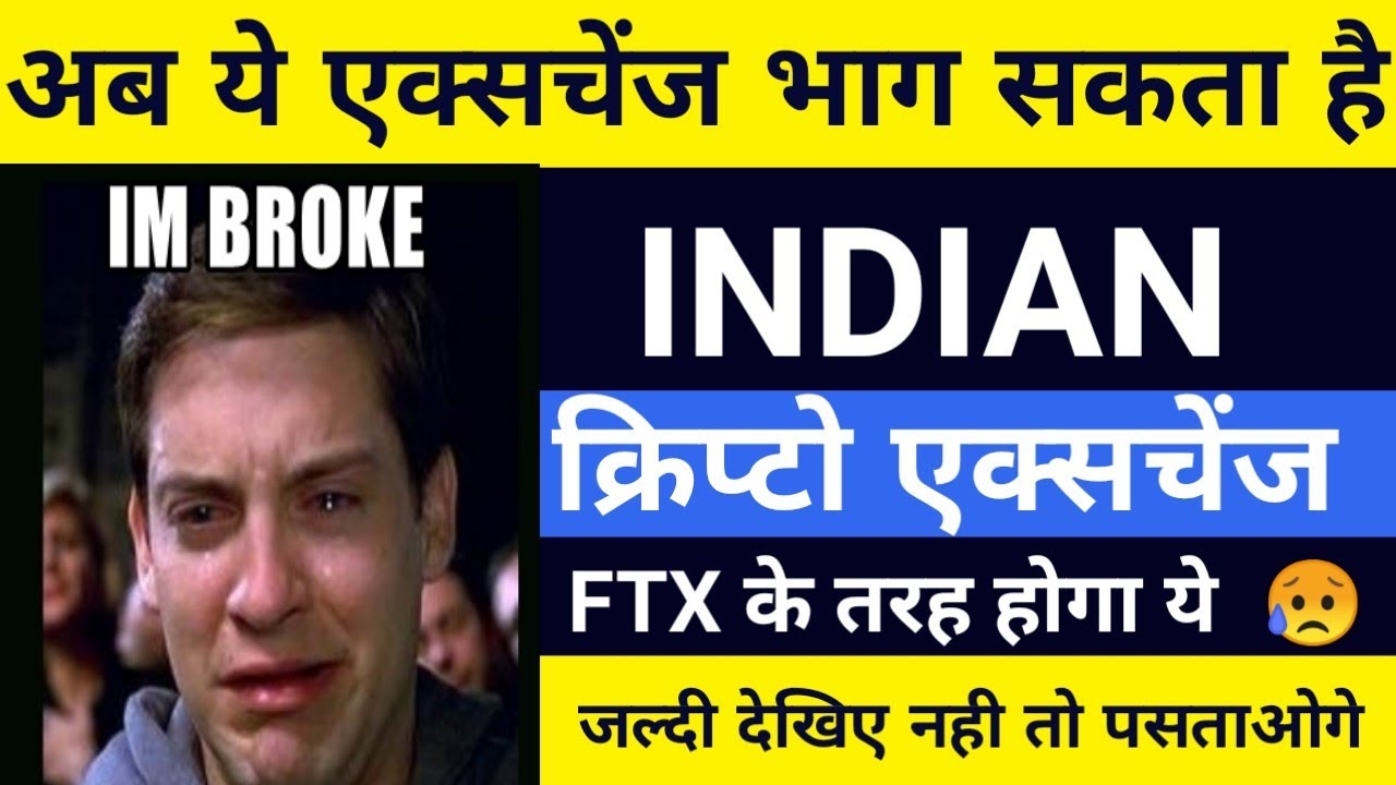 ये क्रिप्टो Exchange गिर सकता है🚨 Crypto News Today | crypto Market Going Pump Today | Which ...