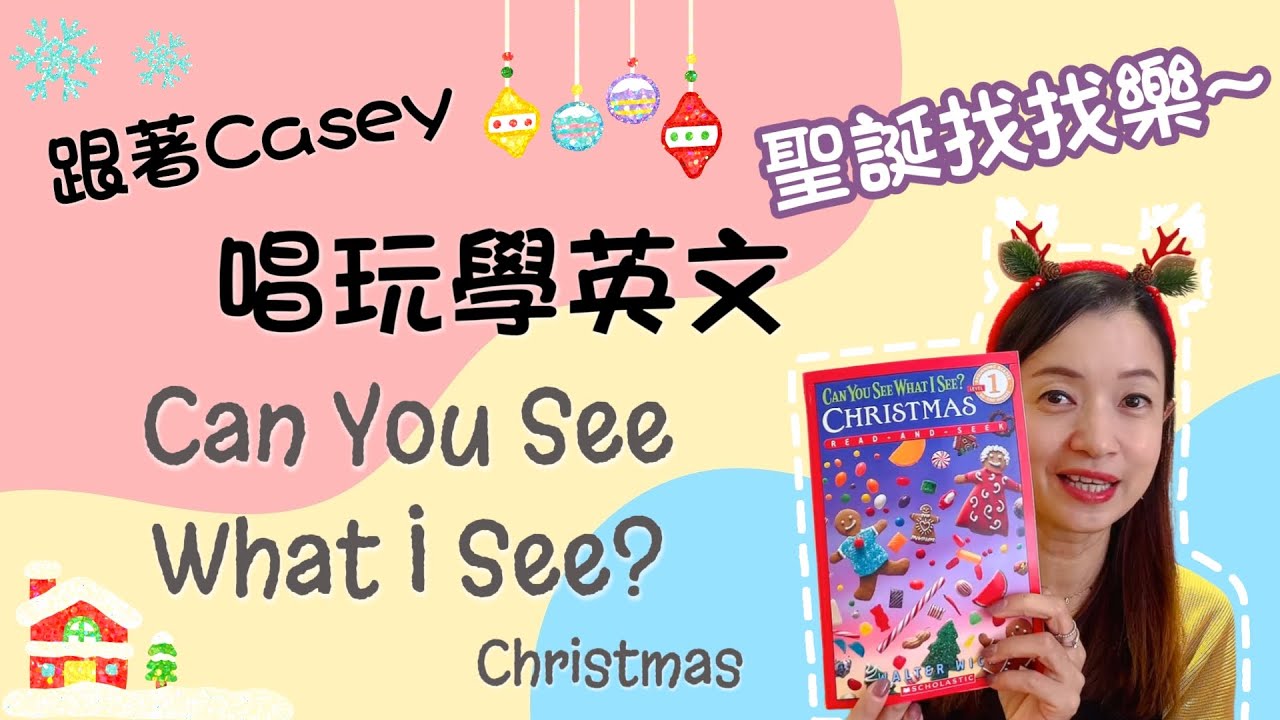 Can You See What I See? Christmas 英文故事｜聖誕故事｜幼兒英文｜英文繪本【跟著Casey唱玩學英文 ...