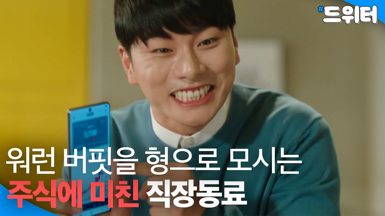 주식에 미쳐서 맨날 핸드폰만 보는 직장동료｜월간집｜JTBC 210729 방송 - YouTube