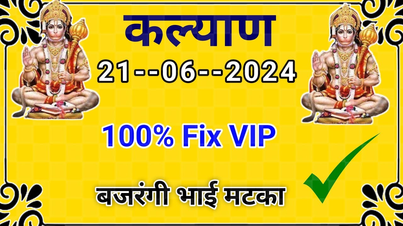 KALYAN MATKA TRICK 21-06-2024 | SATTA MATKA TIPS AND TRICKS | BAJARANGI ...