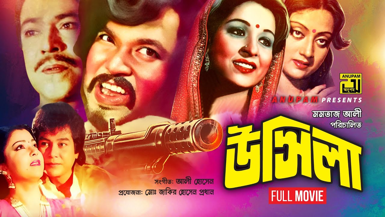 Usila | উসিলা | Shabana Ujjal, Zafar Iqbal, Diti & Sunetra | Bangla Full Movie | Anupam - YouTube