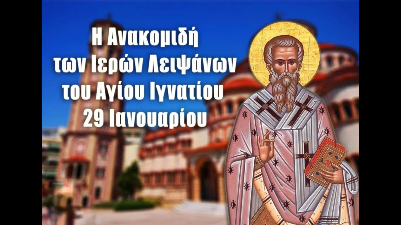 ΜΕΣΟΝΥΚΤΙΚΟΝ-ΟΡΘΡΟΣ-ΘΕΙΑ ΛΕΙΤΟΥΡΓΙΑ_29-1-2024 - YouTube