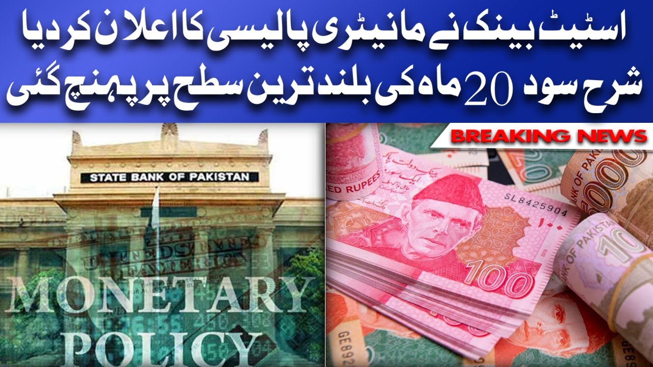 SBP announces monetary policy | Dunya News - YouTube
