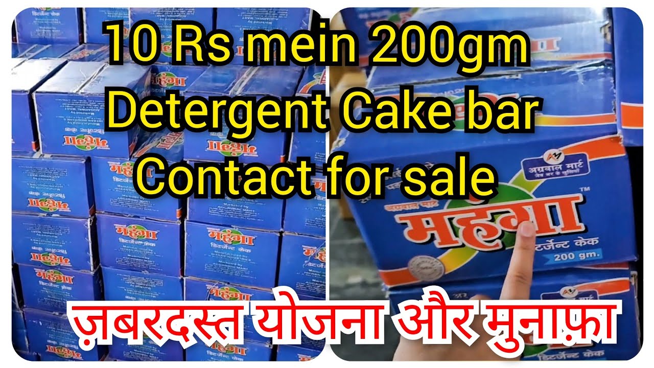 Detergent cake manufacturer MRP Rs 10 | Detergent cake bar brand ...