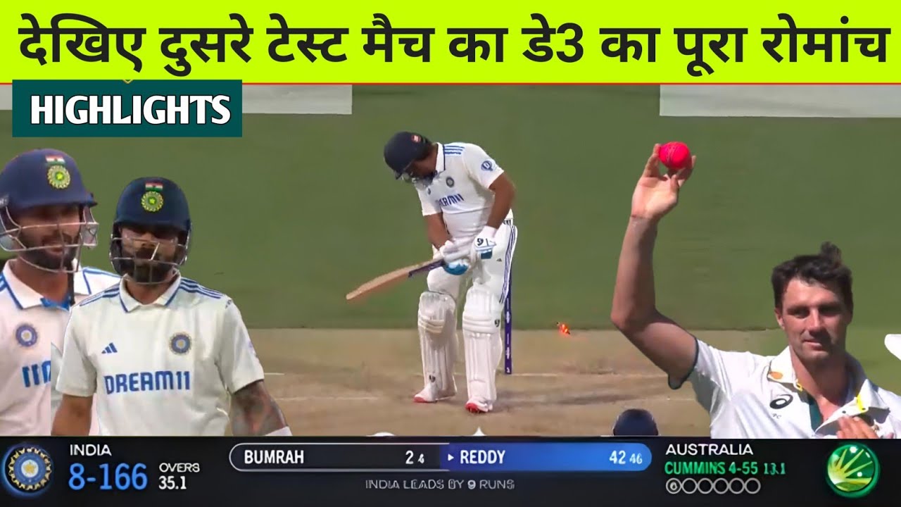 India vs Australia 2nd Test 3rd Day Full Match Highlights | Today Match ...