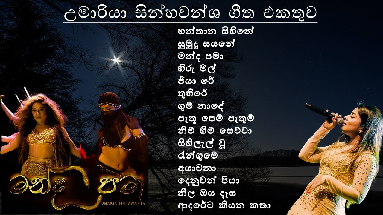 Umaria Singhawansha Song Collection | උමාරියා සින්හවංශ | SL Evoke Music ...
