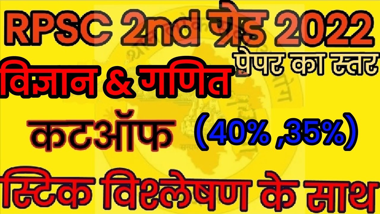 Rpsc 2nd Grade Cut Off 2022 rpsc 2nd Grade Science Cut Off rpsc 2nd rpsc-2nd-grade-cut-off-2022-rpsc-2nd-grade-science-cut-off-rpsc-2nd