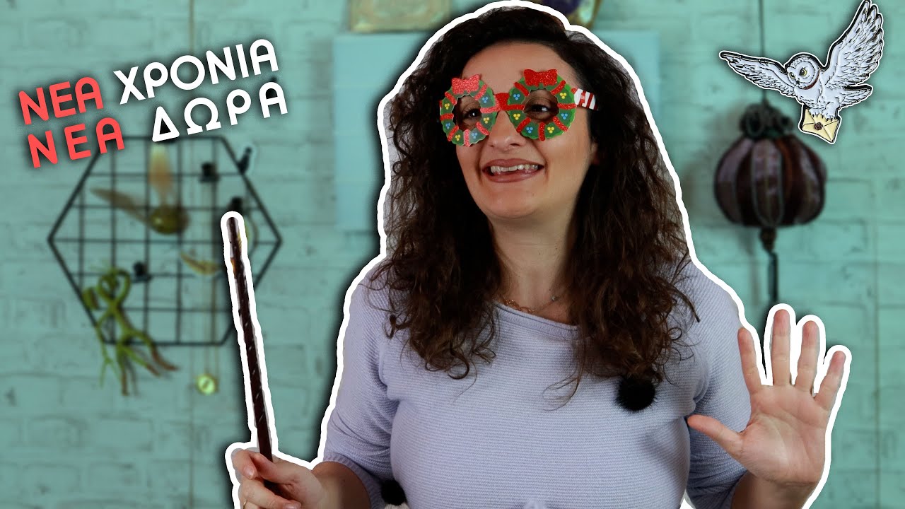 Τι δώρα είχα φετος για τα Χριστούγεννα!!! Μαγικά και άλλα!!! - YouTube