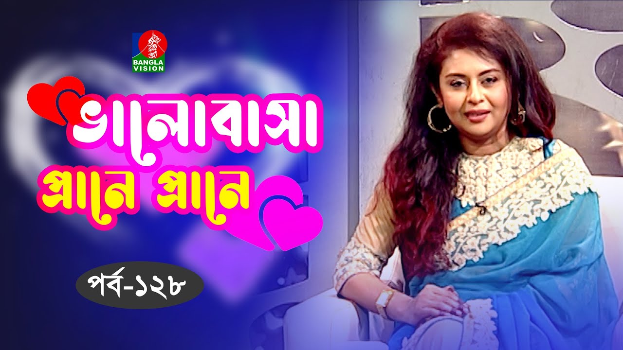 Valobasa Prane Prane | ভালোবাসা প্রাণে প্রাণে | Chandni | EP 128 ...