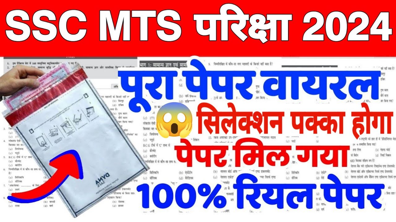 SSC MTS EXAM 2024 | SSC MTS PRACTICE SET | SSC MTS IMPORTANT QUESTIONS ...