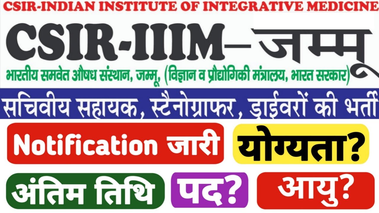 csir iiim jammu recruitment 2024|indian institute of integrative ...