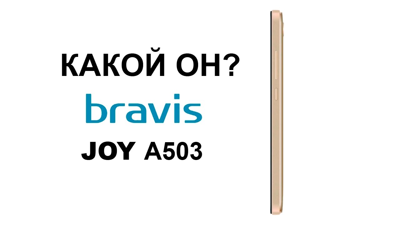 Какой он? BRAVIS A503 JOY GOLD - YouTube