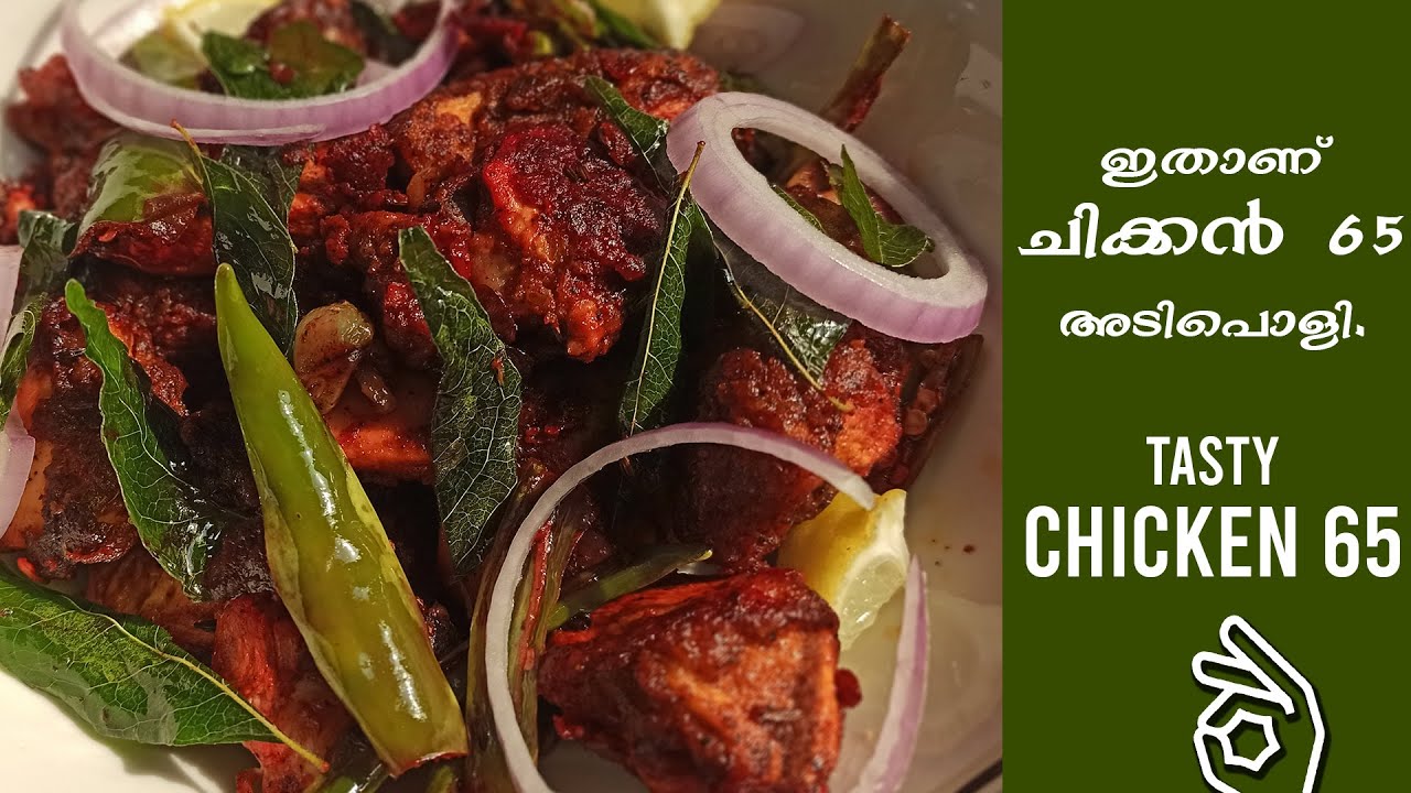 Chicken 65 Recipe | Restaurant Style Chicken 65 | Spicy Chicken 65 ...