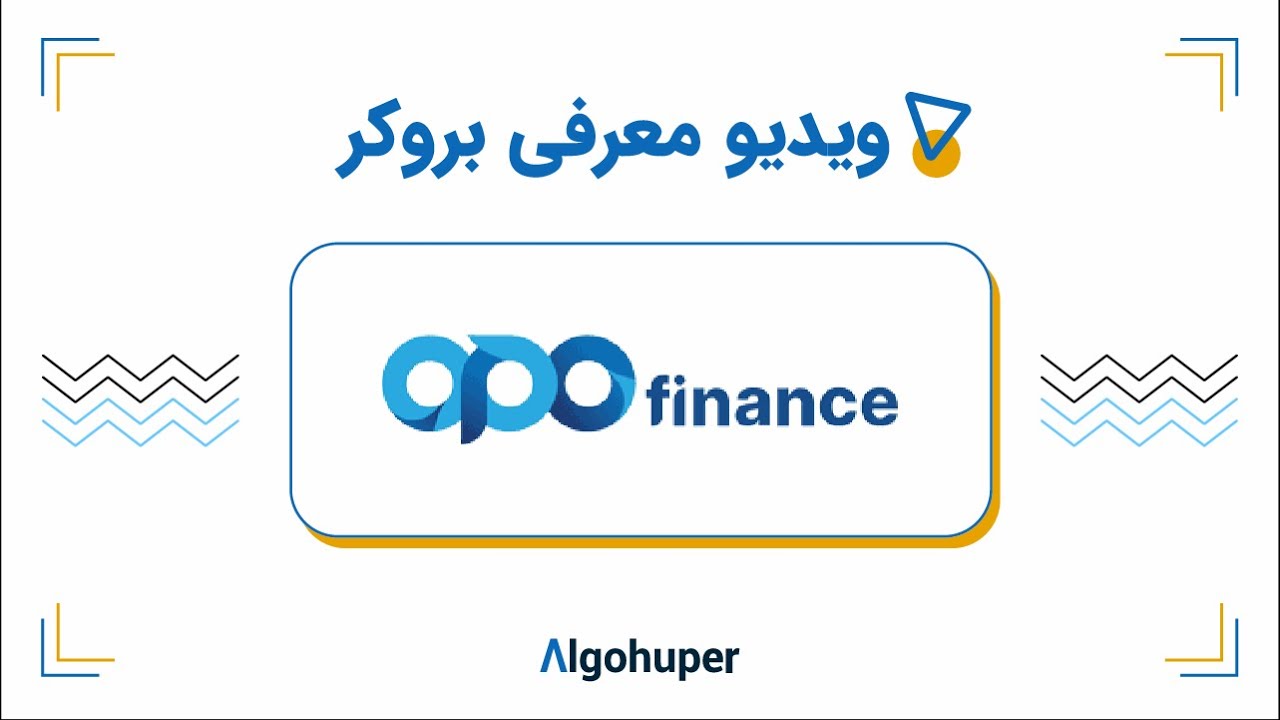 آموزش ثبت نام و استفاده از بروکر اپوفایننس (OPOFINANCE) - YouTube