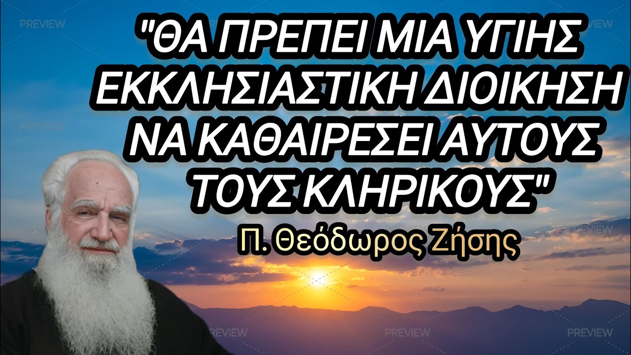 "ΘΑ ΠΡΕΠΕΙ ΝΑ ΚΡΕΜΑΣΟΥΝ ΤΑ ΠΕΤΡΑΧΗΛΙΑ ΤΟΥΣ" Π. ΣΑΒΒΑΣ ΑΓΙΟΡΕΙΤΗΣ - YouTube
