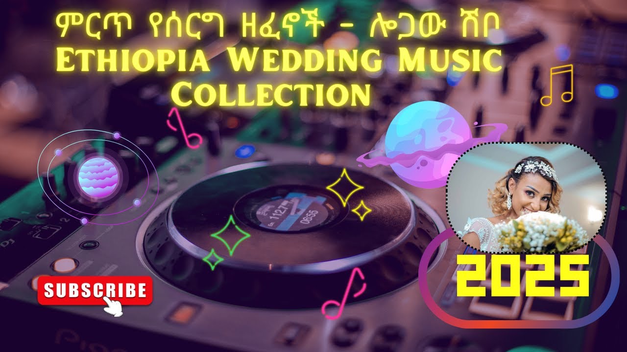 ምርጥ የሰርግ ዘፈኖች ሎጋው ሽቦ Ethiopia Wedding Music Collection Serg music Serg ...