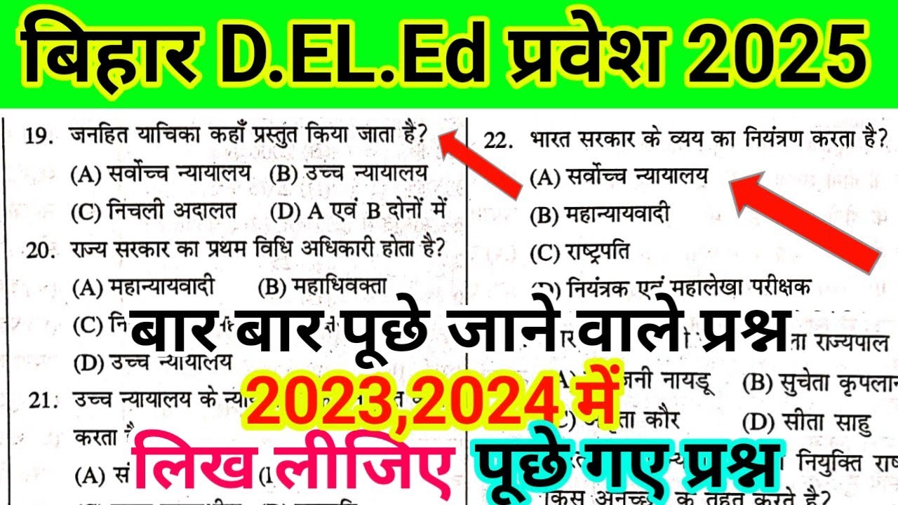 bihar deled previous year question paper, bihar deled entrance exam ...