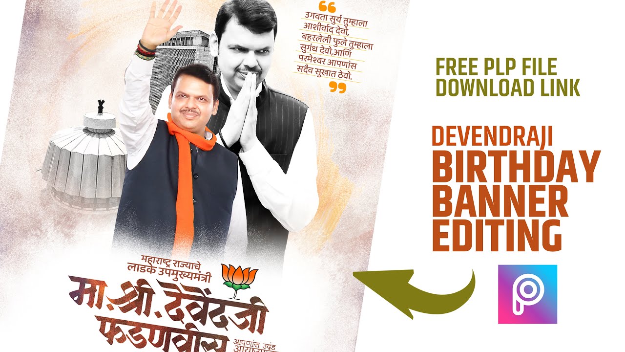 Devendra Fadanvis Birthday Banner Editing | Birthday Banner Editing PLP File | - YouTube