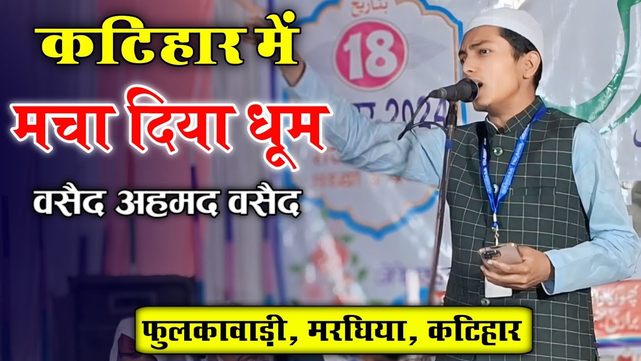 Osaid Ahmad Osaid | Payam-E-Aman Conference | 18-11-2024 | Fulkawari ...