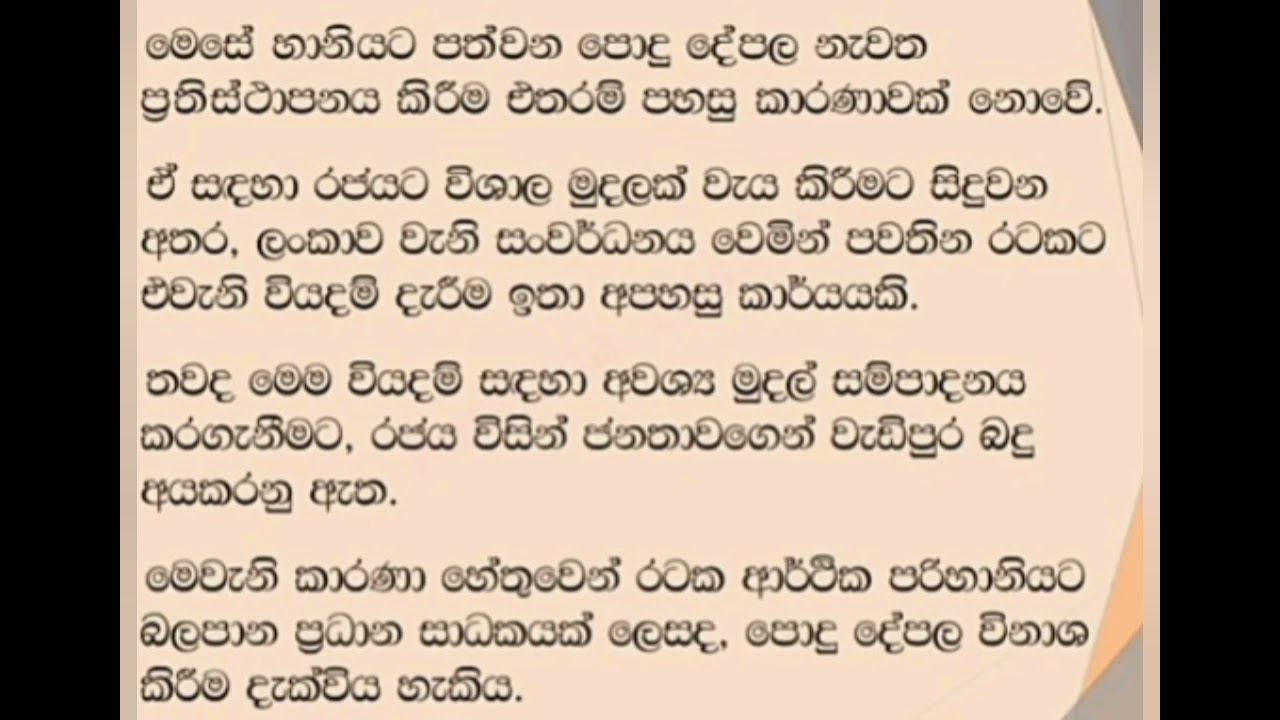 පොදු දේපල සුරකිමු රචනා - YouTube