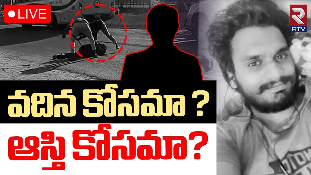 Medchal Brothers Incident Case Update🔴LIVE : వదిన కోసమా సొంత అన్ననే ...