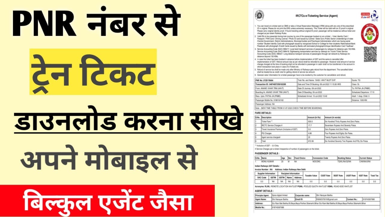 Train Ticket Download Kaise Kare How To Download Train Ticket With PNR train-ticket-download-kaise-kare-how-to-download-train-ticket-with-pnr