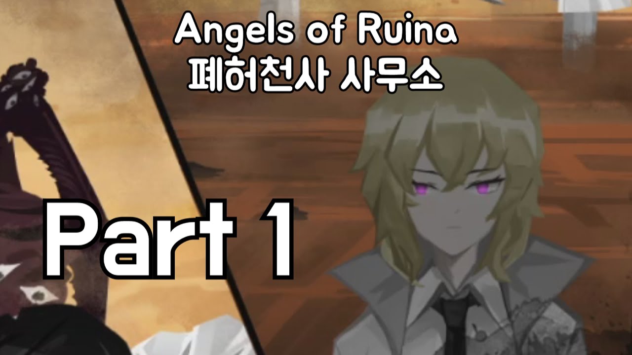 [라오루]모드의 시련 - 폐허천사 사무소 1편(Mod trial - Angels of Ruina Part 1) - YouTube