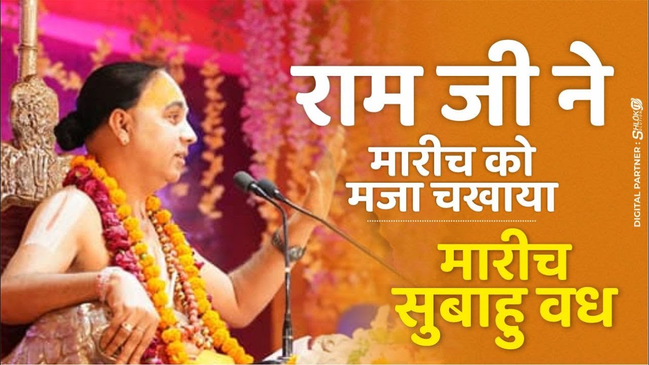 राम जी ने मारीच को मजा चखाया ! marich subahu vadh ! मारीच सुबाहु वध by ...